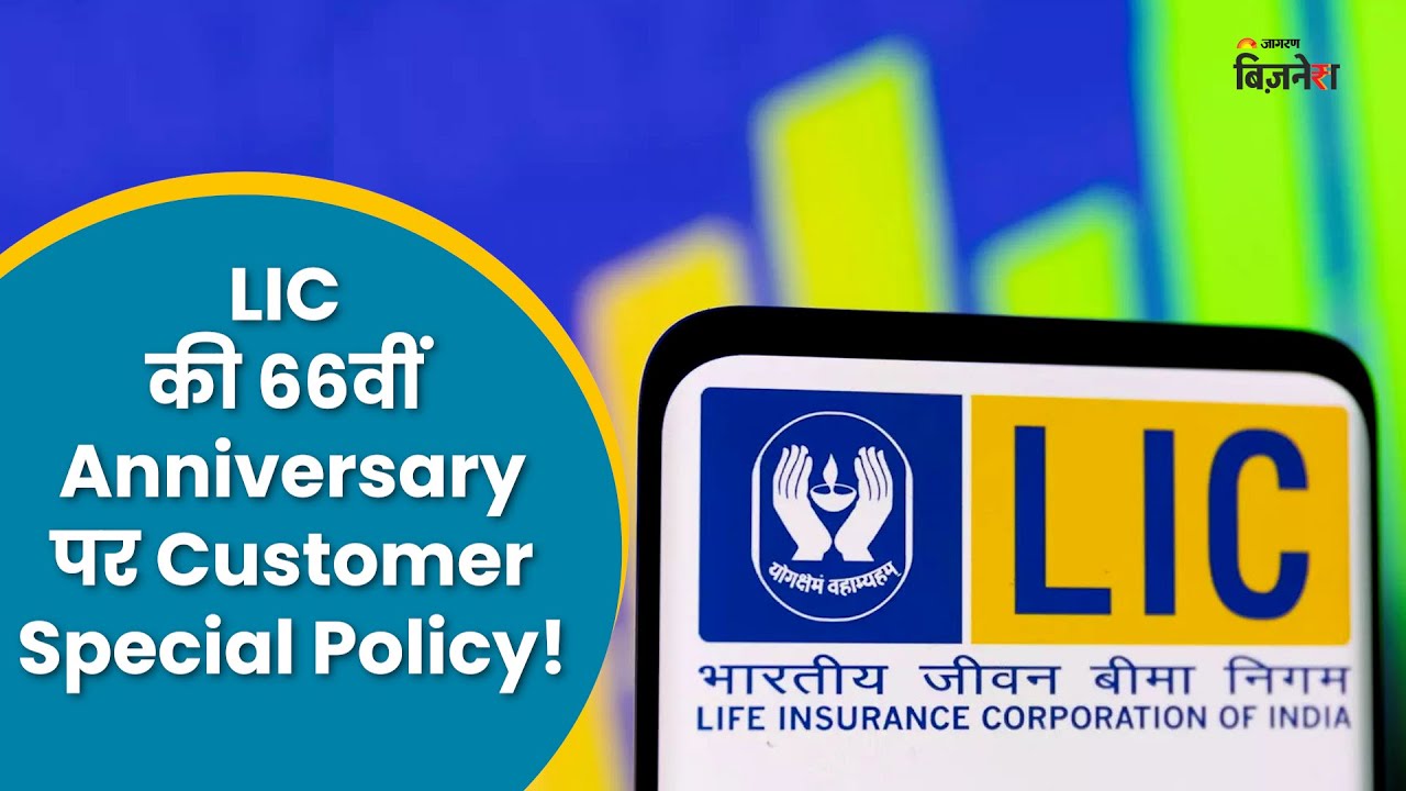 LIC 66th Anniversary | LIC is offering Customer Special Policy #lic # ...