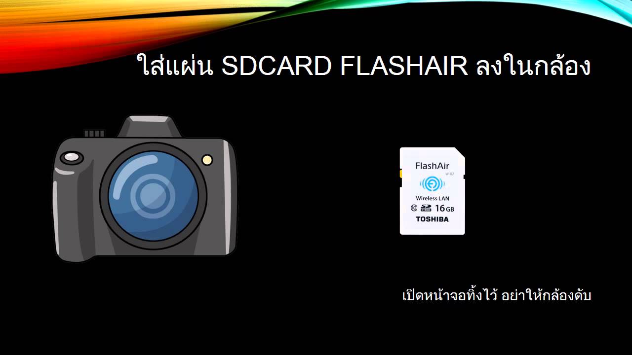 Flashair ใช้อย่างไร - YouTube