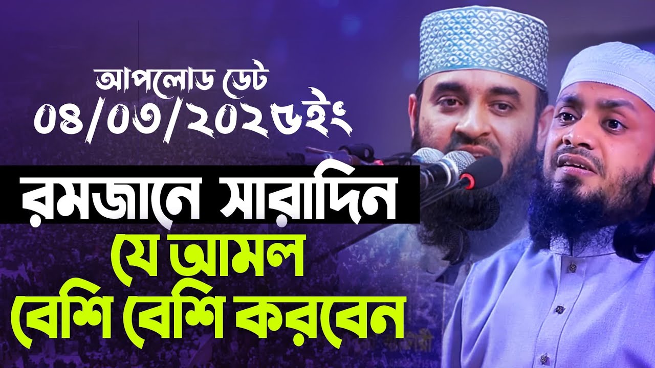 রমজানে সারাদিন যে আমলগুলো বেশি বেশি করবেন | Abdul Hi Saifullah ...