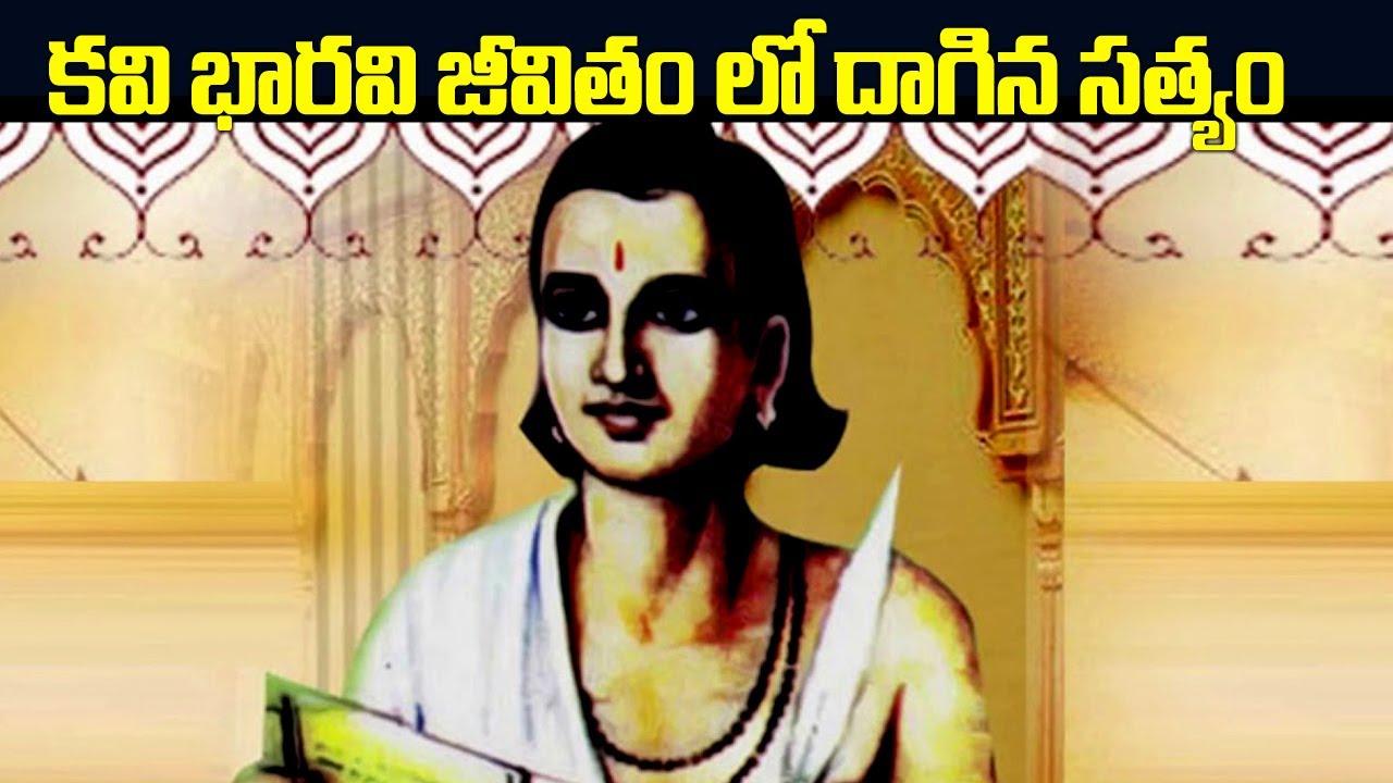Story of Mahakavi Bharavi|భారవి కథ తెలుగులో|Inspiring Story | YoursTV ...