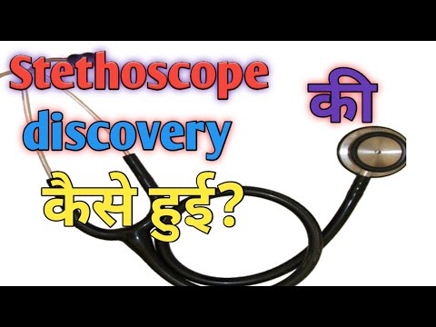 stethoscope की discovery कैसे हुई थी? how stethoscopes discovered ...