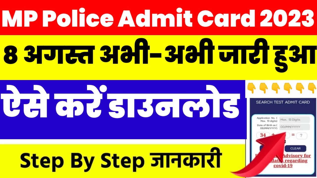 Mp Police Admit Card 2023 | Mp Police Constable Admit Card 2023 | Mp ...