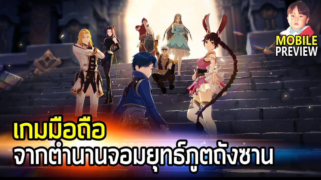 Doula Continent: Reunion เกมมือถือ RPG จากอนิเมะตำนานจอมยุทธ์ภูตถังซาน ...