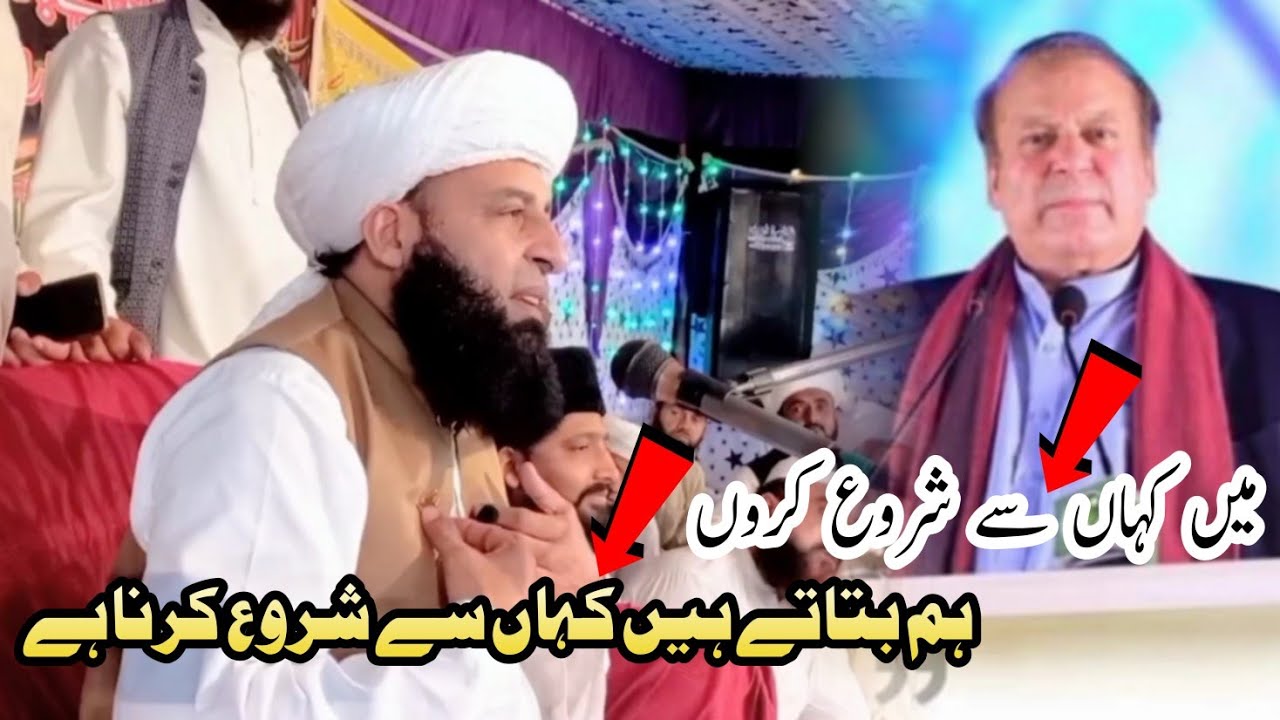 Allama Sayed Sarwar Husain Shah New Bayan | Nawaz Sharif | Main Kahan ...