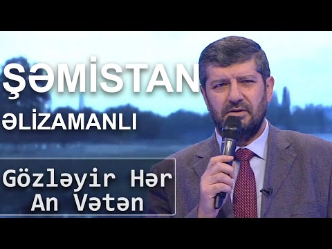 Şəmistan Əlizamanlı - Gözləyir Hər An Vətən (Bir Cəbhə)