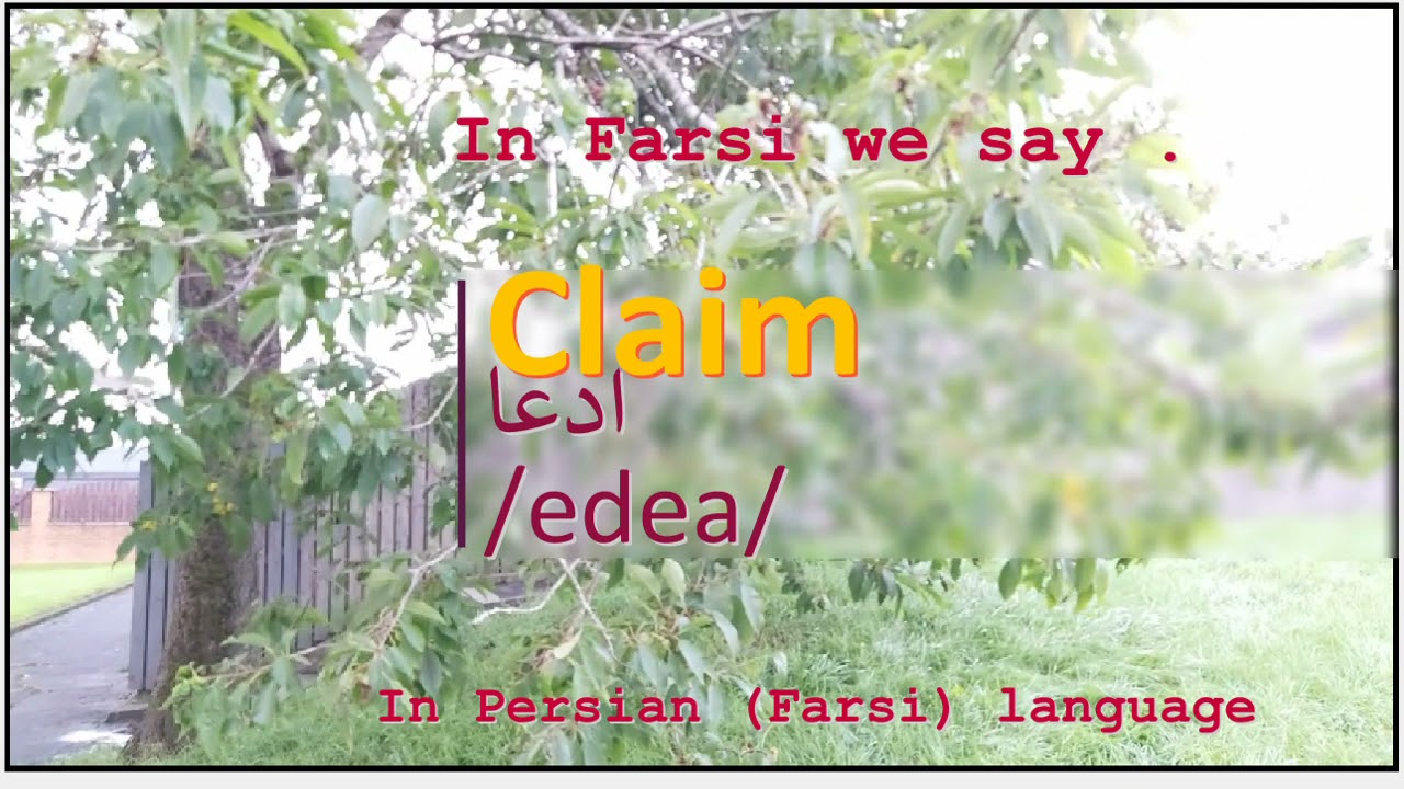 The Meaning Of Claim In Persian Or Farsi Edea YouTube The Meaning Of Claim In Persian Or Farsi Edea YouTube