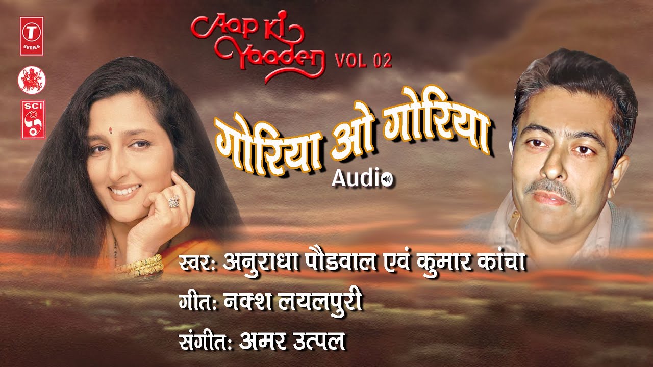 Goriya O Goriya (Bollywood Classic) गोरिया ओ गोरिया (आप की यादें - भाग ...