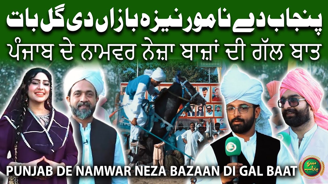 Punjab De Namwar Neza Bazaan Di Gal Baat | Special Program | Suno ...