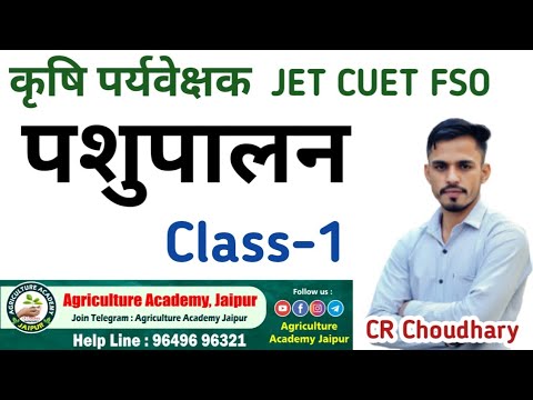 Animal Husbandry Class-1 By CR Choudhary Sir । Agriculture Supervisor JET CUET FSO 2023 - YouTube