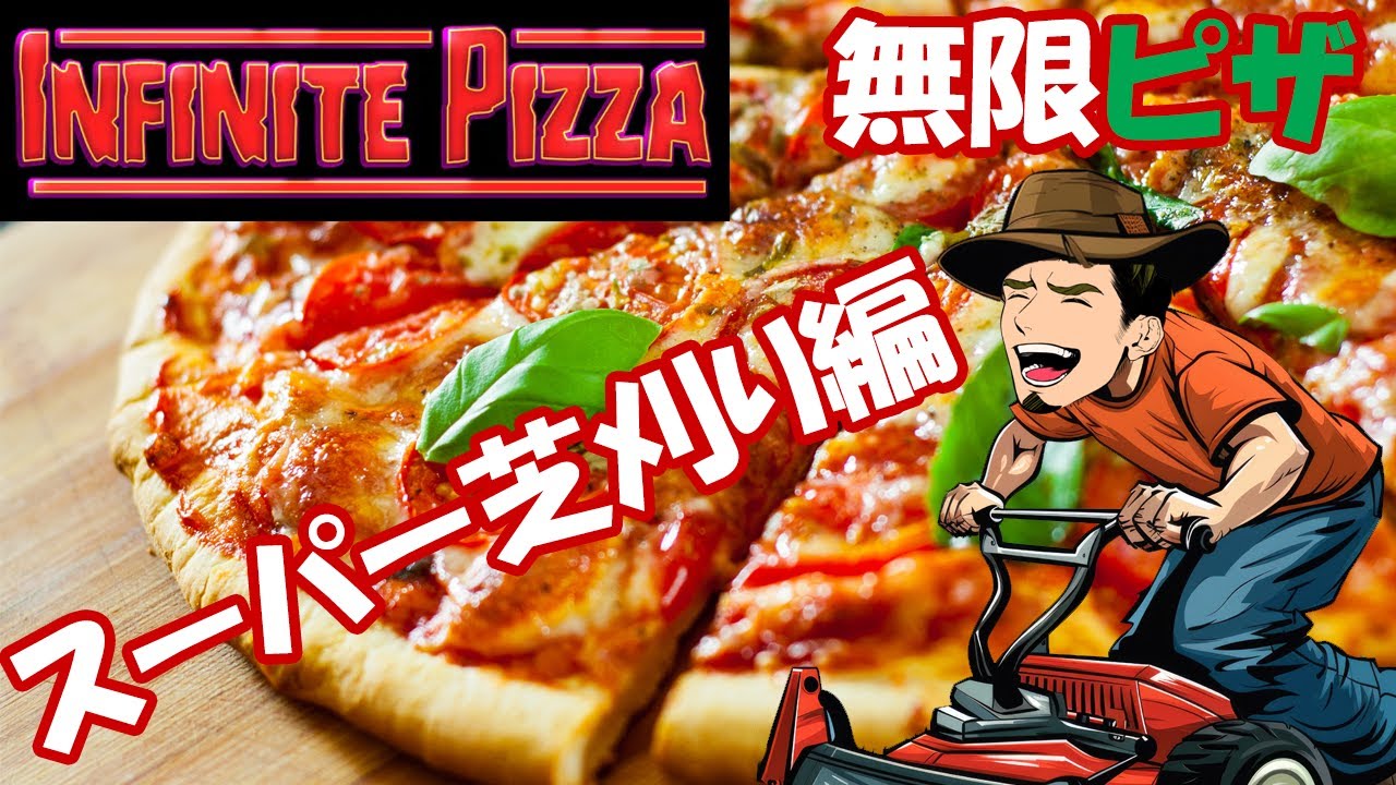 【Infinite Pizza】人はチーズの海で溺れ続けるとどうなるのか【日隈ゲン】 #shorts #縦型配信 #ゲーム実況 ...