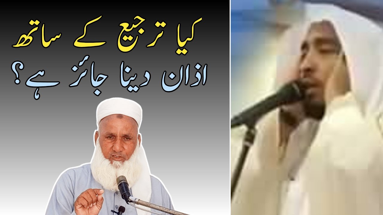 Kia Tarjee Ke Sath Azan Dena Jaiz Hai? | Abdul Ghafoor Kulachi Official ...