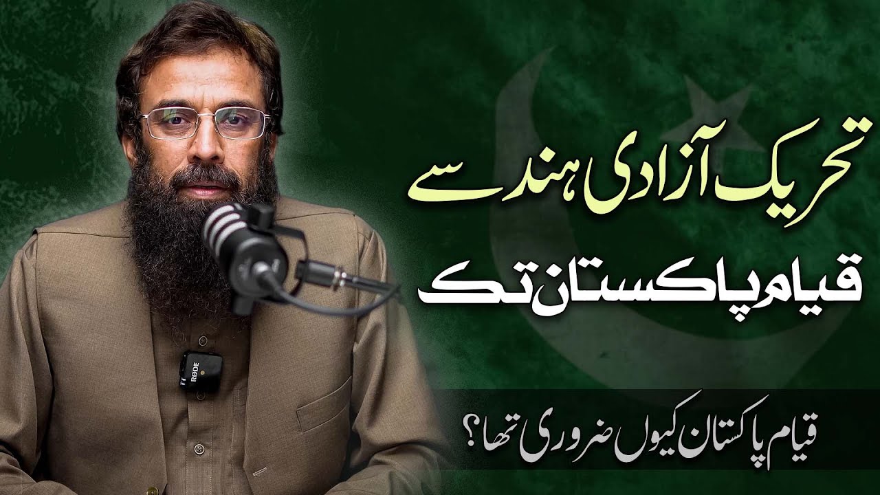 Tehreek E Azadi Hind Sy Qayam E Pakistan Tak ||Abu Bakar Quddusi ...