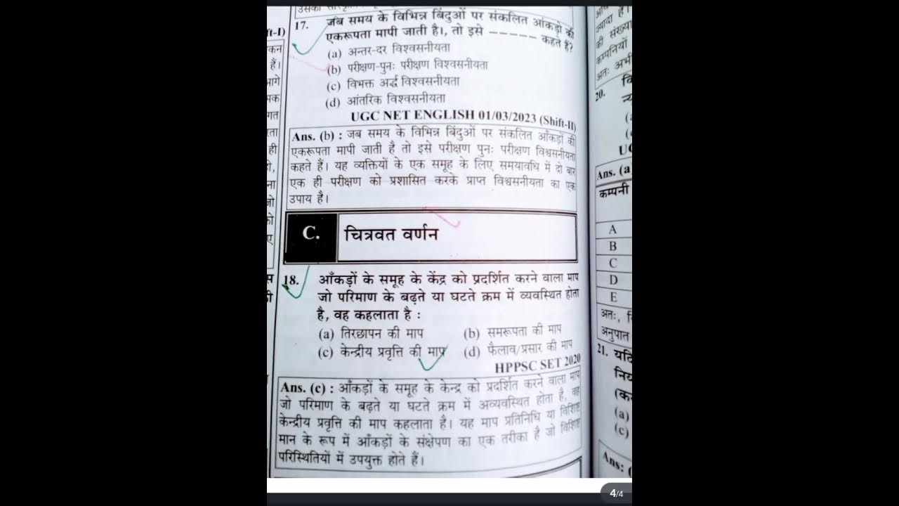 ugc-net paper 1st questions unit- 7 Data Interpretation आकड़ों की व्याख्या practice pyq - YouTube