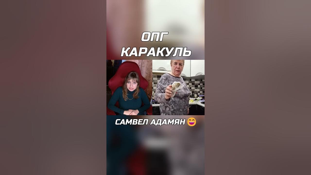 Ш9 НАДЯ КОРМЕ ШУПУ #самвеладамян #самвелмама #самвелад #самвел #2024 # ...