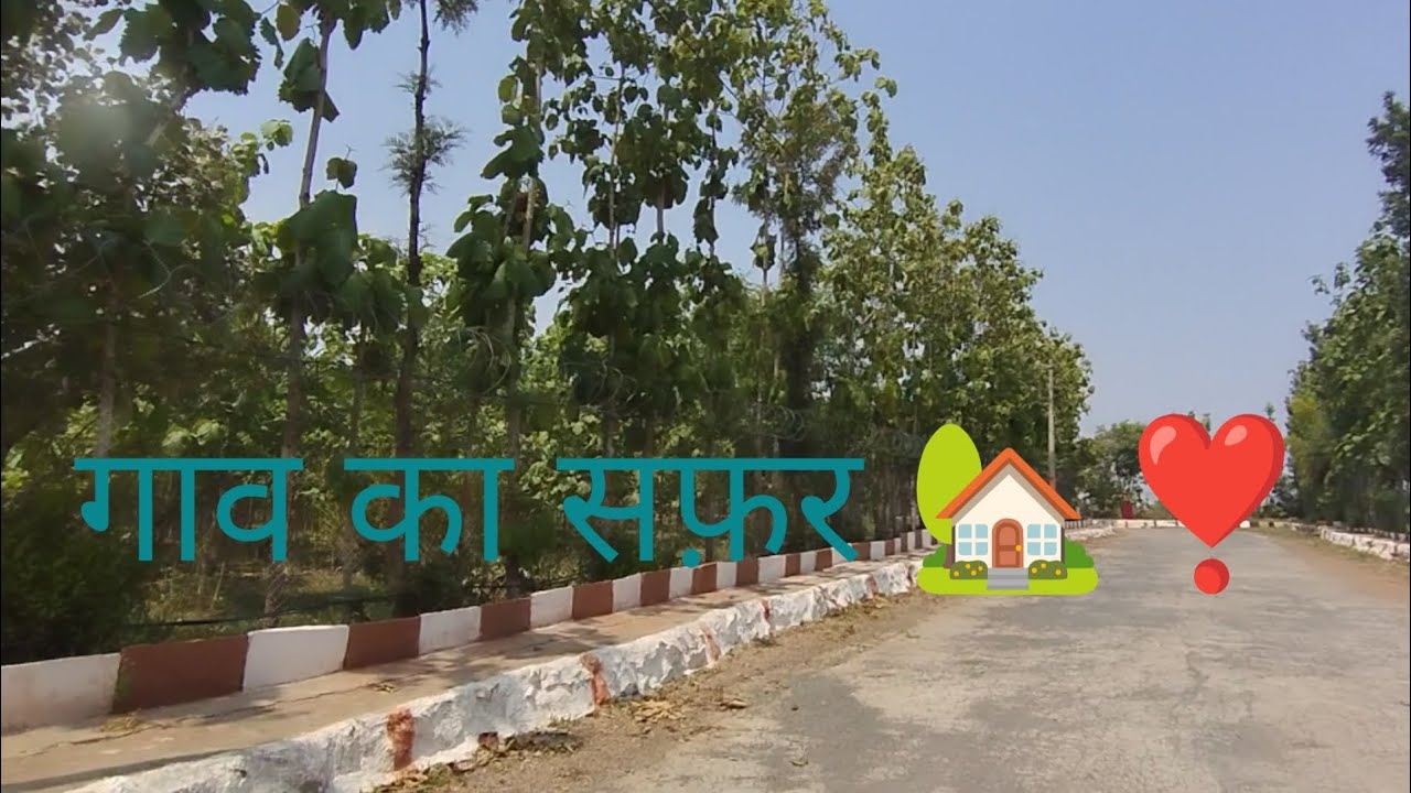 गाव का सफ़र 🏡 ️#gaav #gaavkepyar #dailyvlog #gaavkavlog #gaav_ke_desi # ...