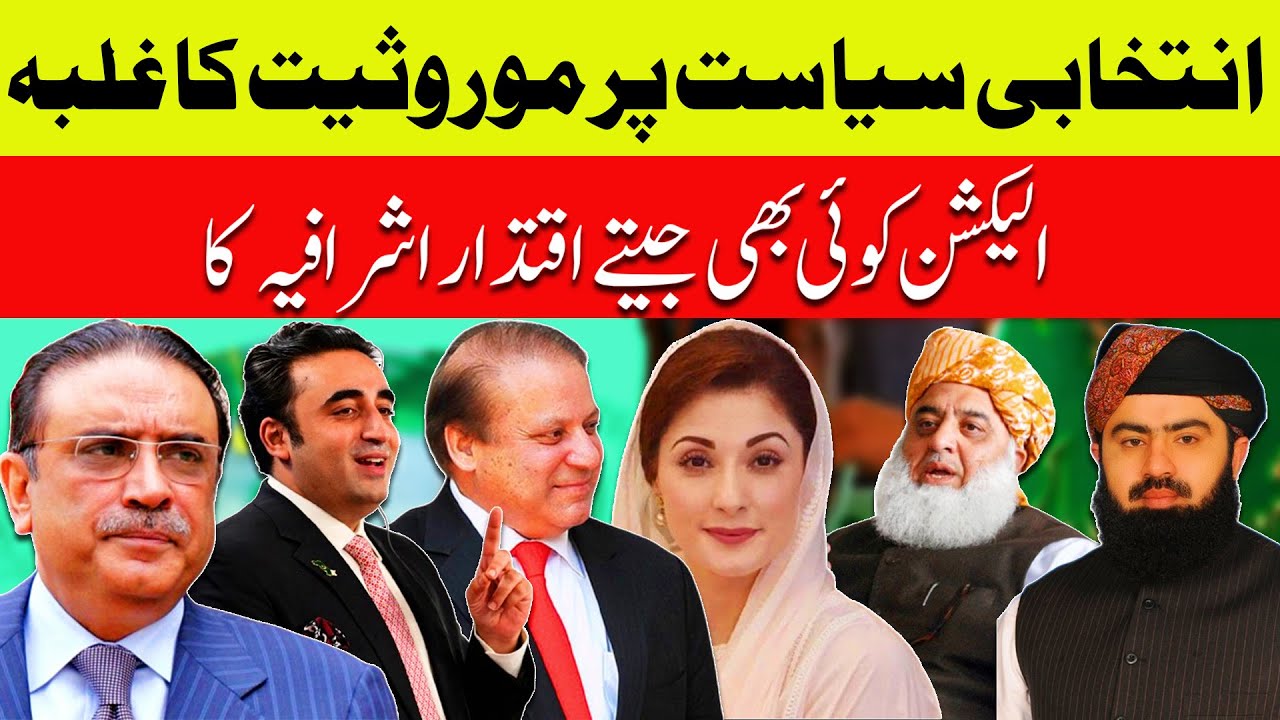 Nepotism in Pakistan's Politics | Unveiling the Influence of the Elite ...
