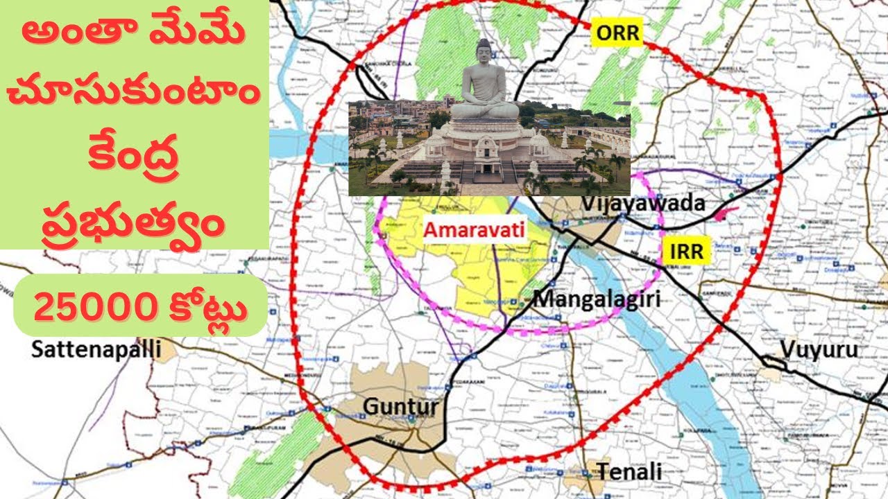 Amaravati ORR అంత మేమే చూసుకుంటాం- Central Govt. - YouTube
