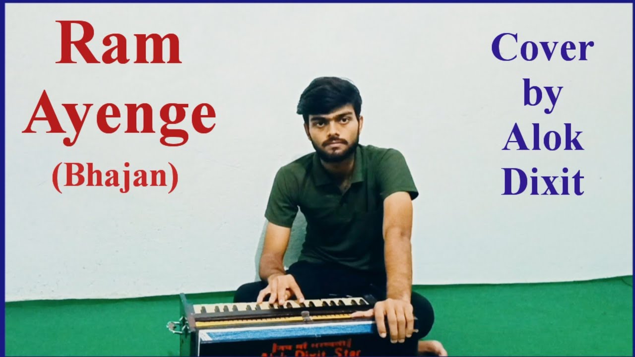Ram Aayenge (Bhajan) by Alok Dixit | Ram ayenge to angana sajaunga # ...