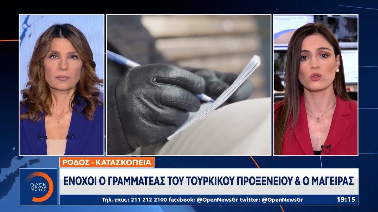 Ρόδος: Ένοχοι για κατασκοπεία ο Γραμματέας του τουρκικού προξενείου και ...