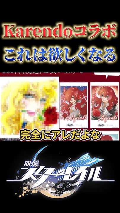 スタレ × karendoコラボが完全にアレ【崩壊スターレイル】 - YouTube