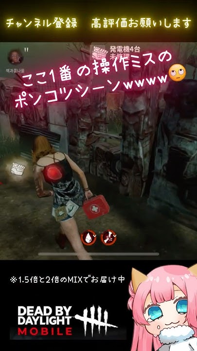 DBDモバイル ポンコツポッちゃんマヂのポンコツ発揮してしまう編🙄 #Shorts #dbd #dbdモバイル版 #dbdモバイル #dbdshorts #dbdmobile #でっどばいで ...