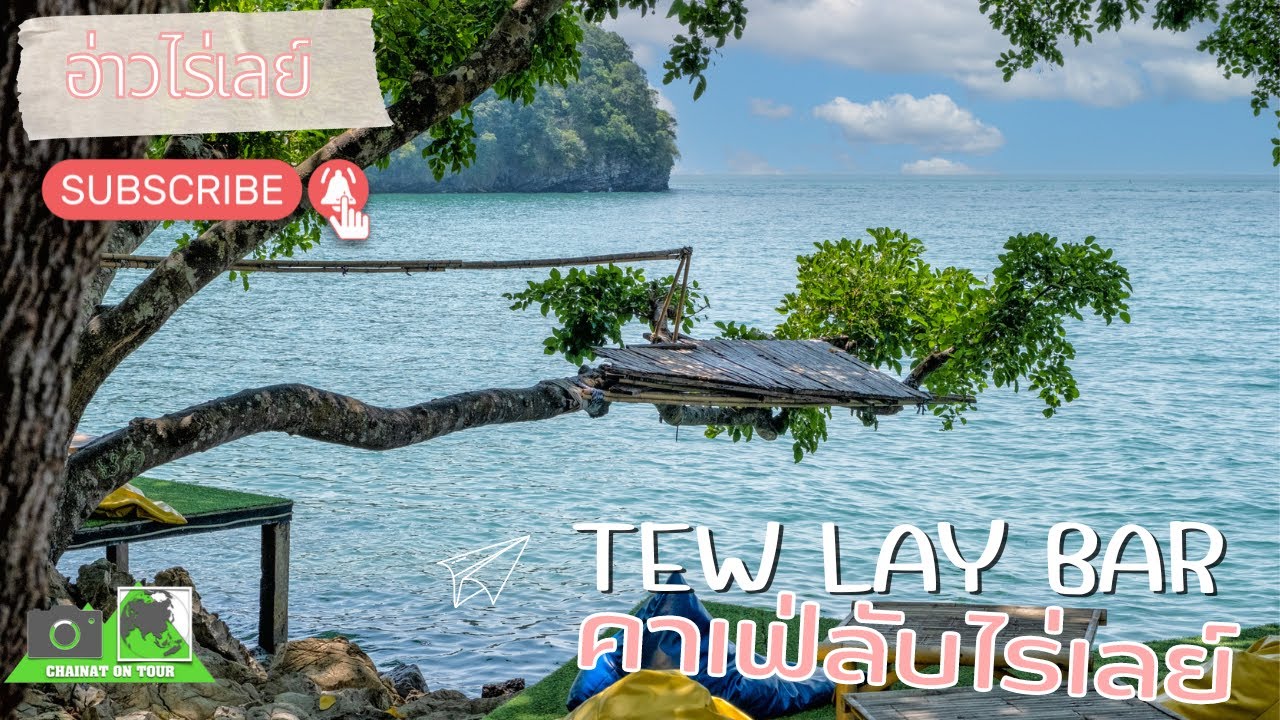 หาดไร่เลย์Tew Lay Bar ทิวเลย์บาร์ คาเฟ่ลับไร่เลย์ อาหารดี วิวสุดปัง ...