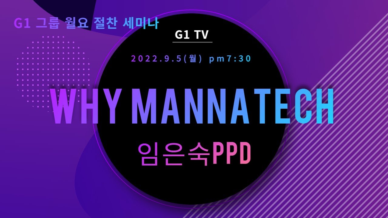 20220905 why mannatech 임은숙PPD - YouTube