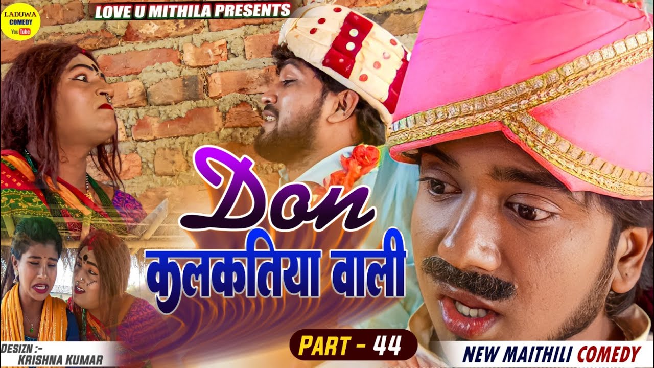 डन कलकतिया वाली // DON KALKATIYA WALI // PART 44 // Maithili Comedy 2023 // - YouTube