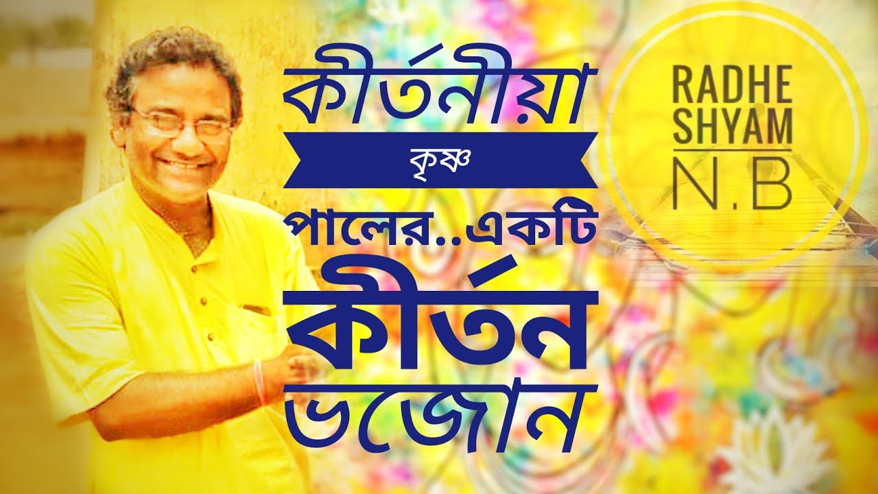 Krishna pal..Bhajan..kritan - YouTube