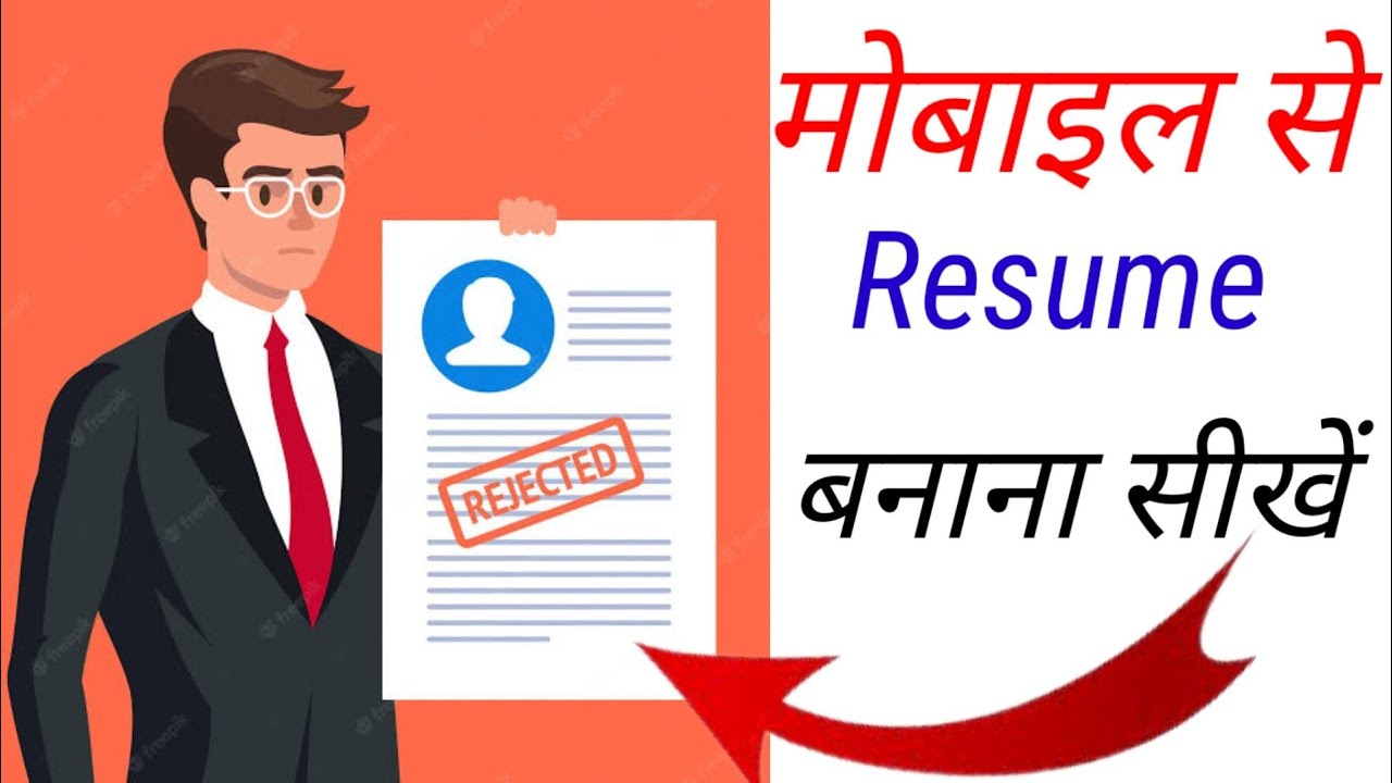 Mobile Se Resume Kaise banaye Ms word ki tarah | How To write a resume ...