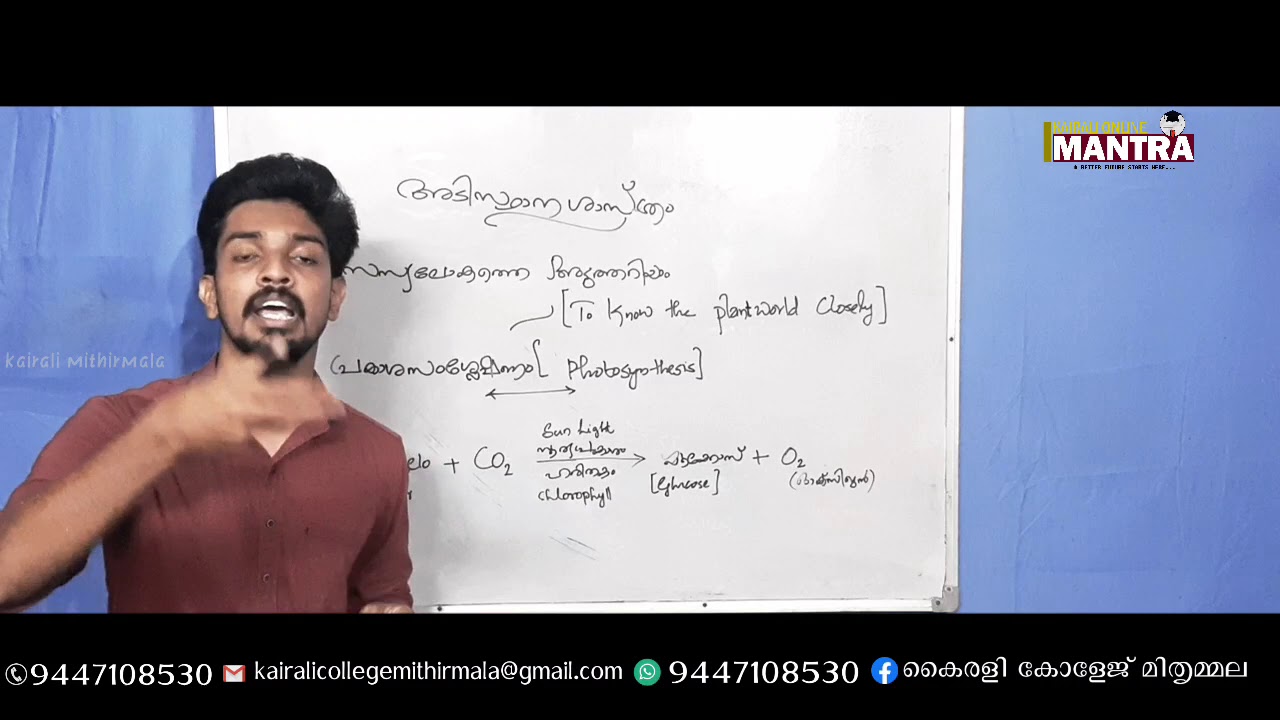 Standard 5 Basic Science Chapter സസ്യലോകത്തെ അടുത്തറിയാം ഹരികൃഷ്ണ 6904