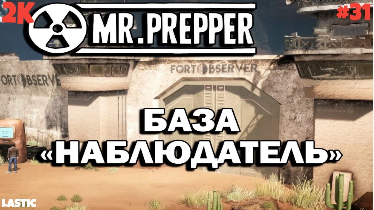Наблюдатели #31 Прохождение MR. PREPPER - YouTube