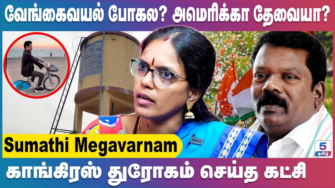 திமுகவின் வட்ட செயலாளர் மாறி பேசுறாரு செல்வப்பெருந்தகை | Sumathi ...