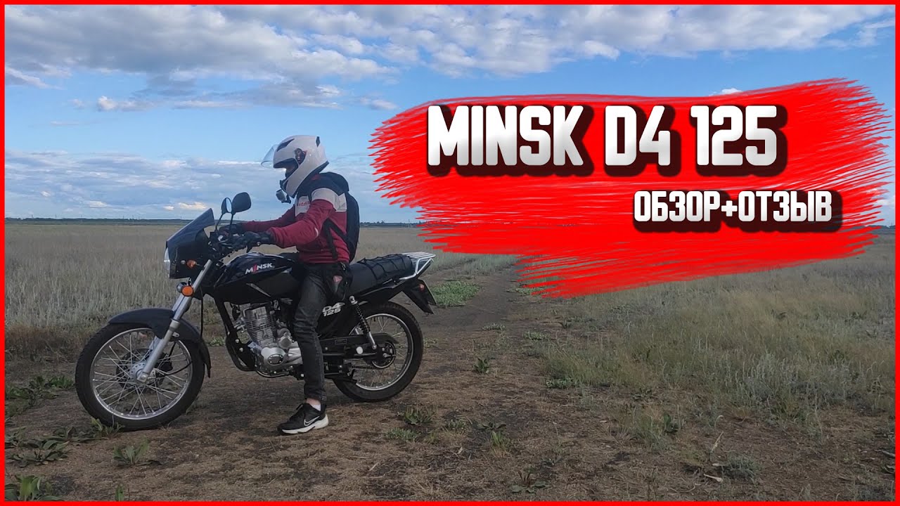 | Что случилось с мотоциклом за 6000 км | Minsk d4 125 2021| обзор + отзыв | - YouTube