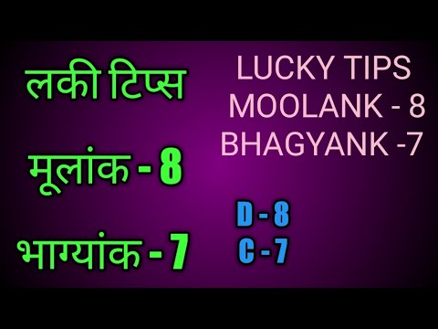 8 and 7combination in numerology l moolank 8 bhagyank 7 l driver 8 ...