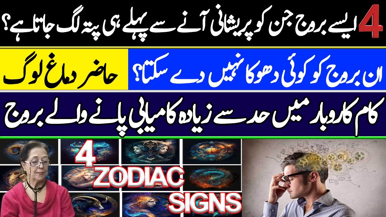 4 Zodiac Signs Which No One Can Cheat | Astrologer Madam Lala Rukh ...