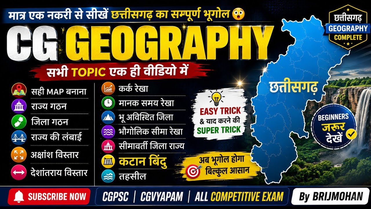 Cg bhugol basic class | छग का भूगोल सामान्य अध्ययन| cgpsc with ...