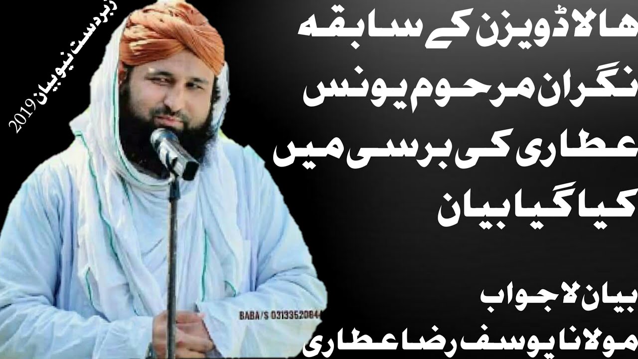 New Bayan by Molana Yousuf Raza Attari Of Hala Old - YouTube