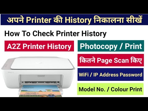How To Check Printer History ! Printer ki History Kaise Nikale ...