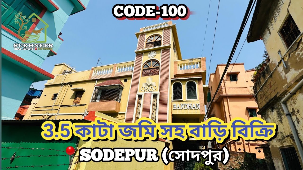 CODE-100🔵 #সোদপুর এ 3.5 কাটা জমি সহ বাড়ি বিক্রি 🏡 HOME SELL IN 📍# ...