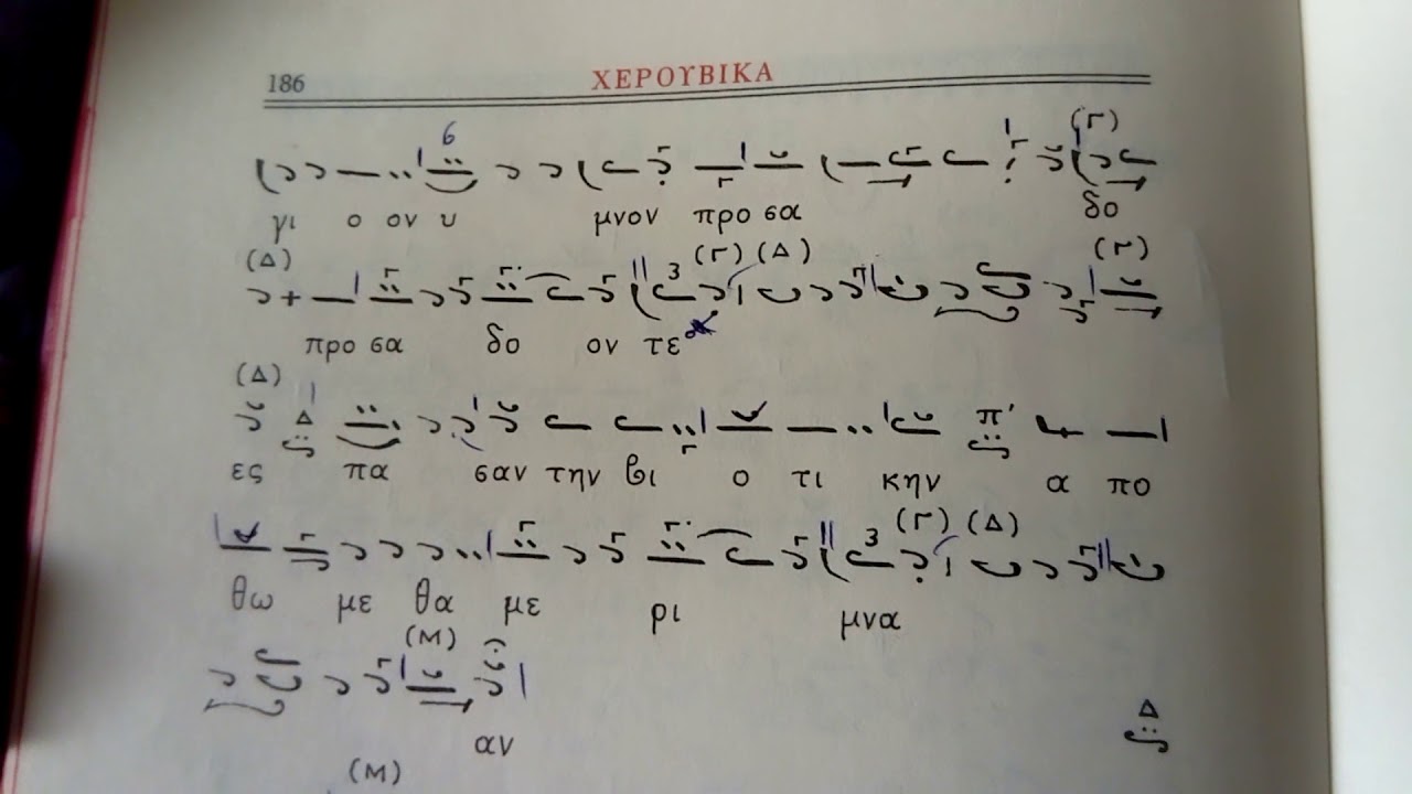 Χερουβικό απλό, σύντομο, Γρηγορίου Σιμωνοπετρίτου, ήχος β' - YouTube