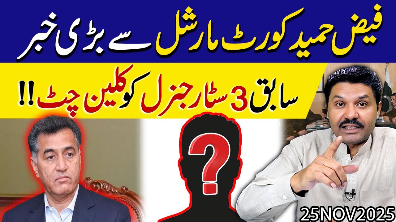 Sabik 3 Star Gen ko Clean Chit !! Faiz Hameed Court martial se bari ...