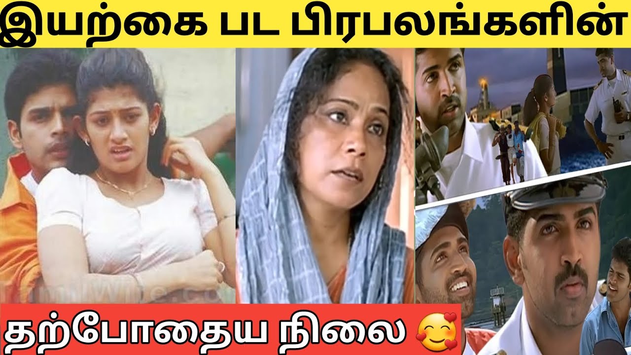 2003 Famous Iyarkai movie Actor And Actress Then and now Photos ...