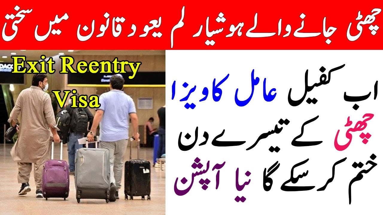Expired Exit And Re Entry Visa New Option Added In Muqeem For Exit expired-exit-and-re-entry-visa-new-option-added-in-muqeem-for-exit