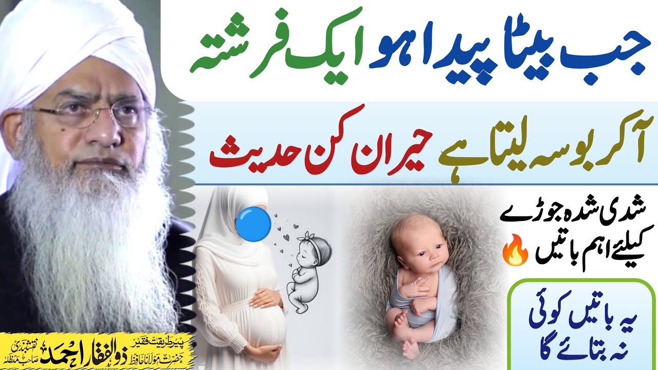 Hazrat Peer Zulfiqar Ahmad Naqshbandi New Bayan | Peer Zulfiqar ...