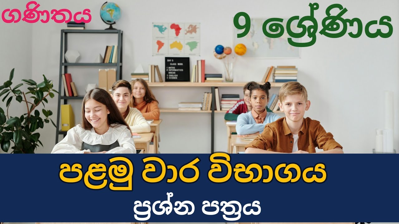 Grade 9 mathematics 1st term test paper discussion sinhala medium ...