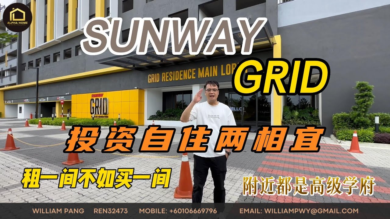 马来西亚新山Sunway City Iskandar Puteri的Sunway Grid Residence, 一个最受时下年轻人欢迎的梦幻 ...