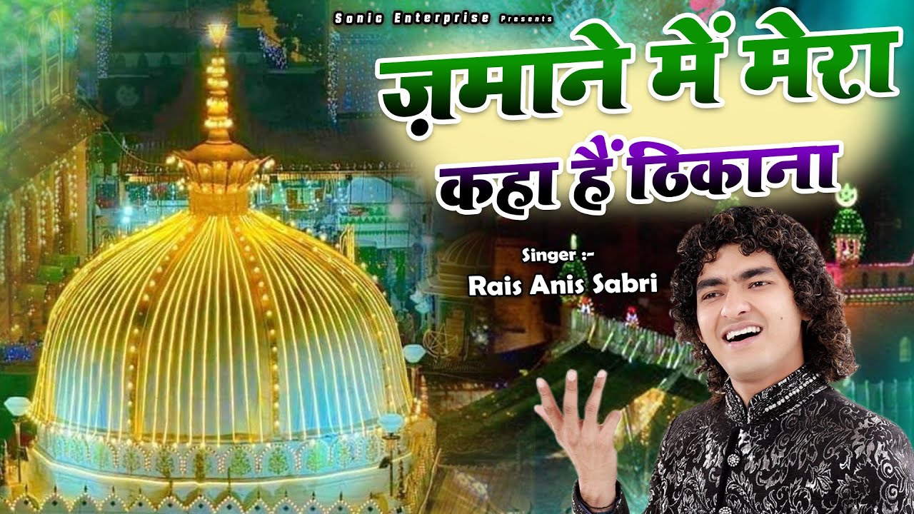 Anis Sabri | ज़माने में मेरा कहां है ठिकाना Best Qawwali Song 2025 ...