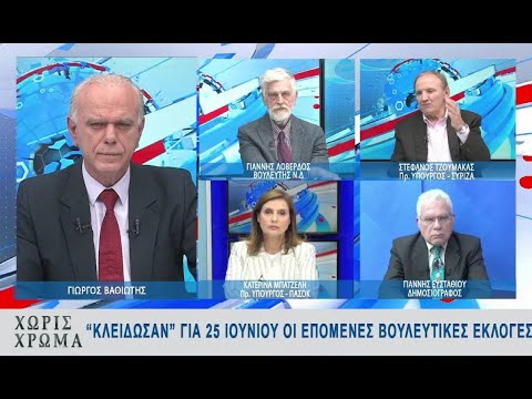 ΚΥΡΤΣΟΣ, ΛΟΒΕΡΔΟΣ (ΝΔ), ΤΖΟΥΜΑΚΑΣ (ΣΥΡΙΖΑ), ΜΠΑΤΖΕΛΗ (ΠΑΣΟΚ): Εκλογική ...