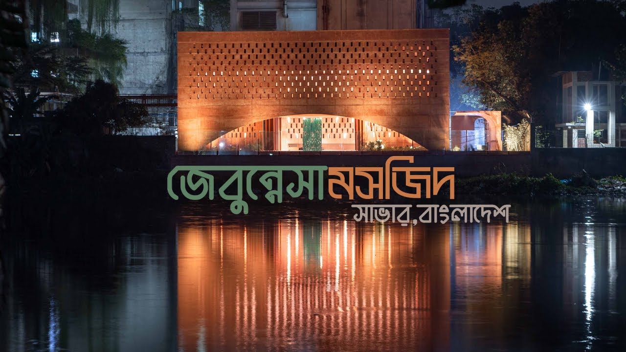 Zebunnesa Mosque, সাভার | Studio Morphogenesis - YouTube